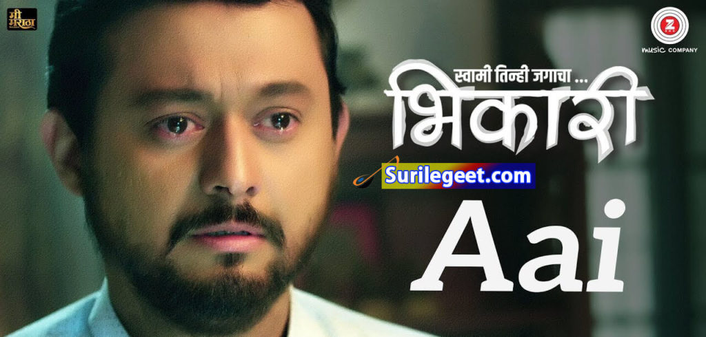 आई.. Aai Song Lyrics – Bhikari - SurileGeet