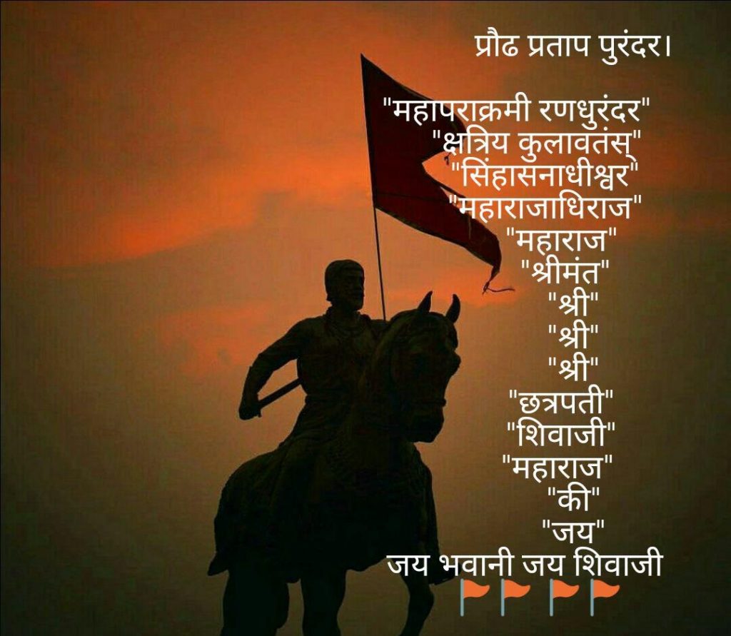 Shivaji Maharaj Garad Song Lyrics - SurileGeet